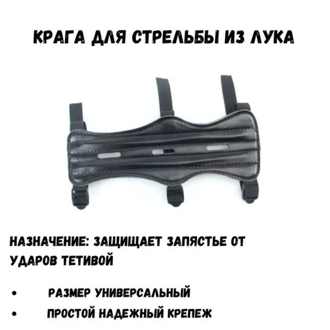 Характеристики Крага для стрельбы из лука подробное описание товара ...