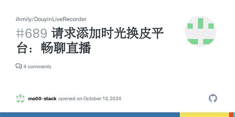 请求添加时光换皮平台：畅聊直播 · Issue 689 · Ihmilydouyinliverecorder · Github