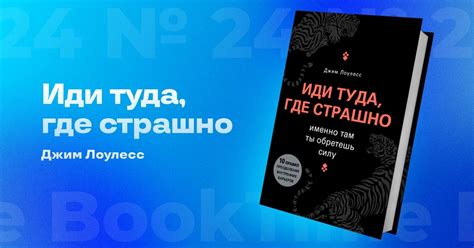 Джим Лоулесс Иди туда где страшно — Teletype