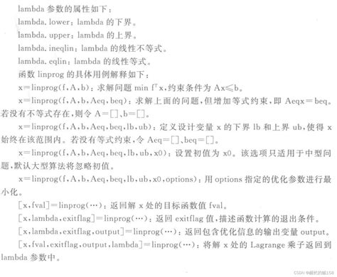 matlab线性规划（lp） matlab lp算法 csdn博客
