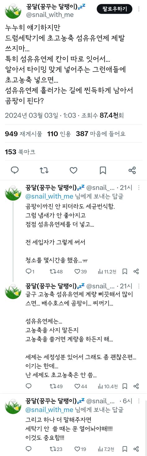 누누이 얘기하지만 드럼세탁기에 초고 농축 섬유유연제 제발 쓰지 마 인스티즈instiz 이슈 카테고리