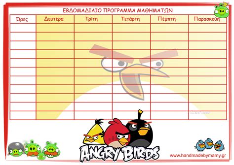 9 1 Εκτυπώσιμα προγράμματα μαθημάτων με τους αγαπημένους ήρωες των παιδιών