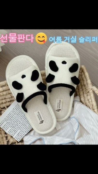 13 팬더여름거실화 귀여운 실내슬리퍼 😀 Panda 판다 Cute 거실화 Youtube