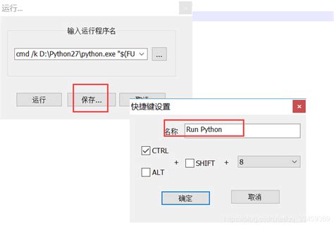 在notepad设置快捷键运行python脚本怎么给脚本加入运行按键 Csdn博客