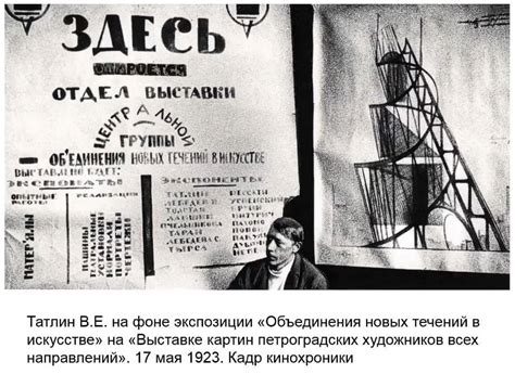 В. Е. Татлин