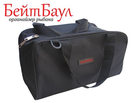 БейтБаул Органайзер рыбака купить Москва и Московская область