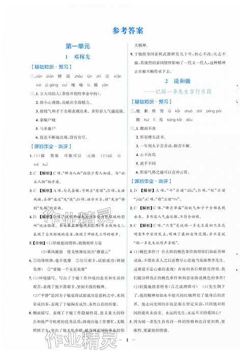 2025年阳光课堂金牌练习册七年级语文下册人教版福建专版答案——青夏教育精英家教网——