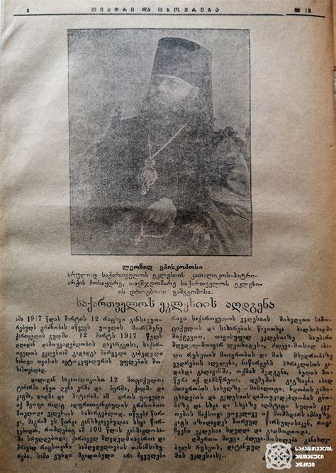 საქართველოს მართლმადიდებელი ეკლესიის ავტოკეფალიის აღდგენა საქართველოს