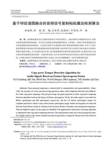 Copy Paste Tamper Detection Algorithm For Audio Signals Based On Feature Spectrogram Fusion Pdf