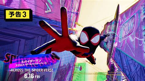 『スパイダーマン：アクロス・ザ・スパイダーバース』予告3 6月16日（金）全国の映画館で公開＜字幕版／日本語吹替版＞ スパイダーマン