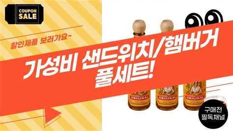 가성비 끝판왕 샌드위치햄버거 포장지 식탁매트 소스까지 Youtube