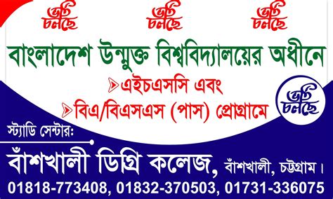 বাঁশখালী ডিগ্রি কলেজ চট্টগ্রাম Chittagong