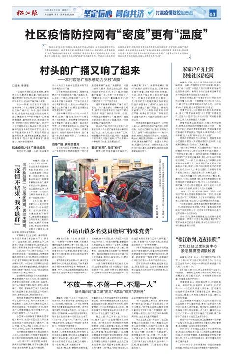 小昆山镇多名党员缴纳特殊党费 松江报