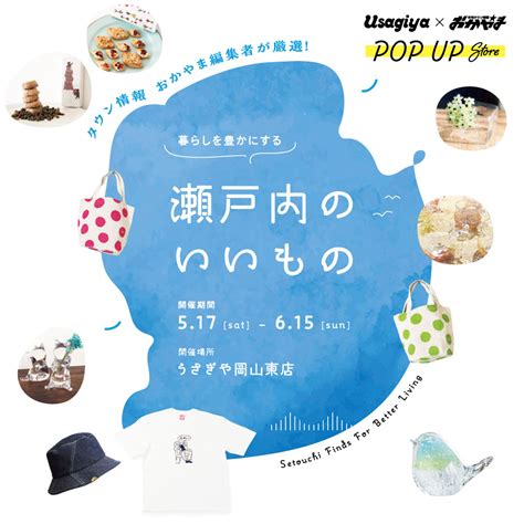 岡山東店 usagiya