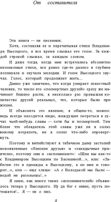 Высоцкий. Нерв XX века