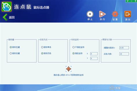连点鼠鼠标连点器360专版下载 连点鼠鼠标连点器360专版最新版下载 游侠软件