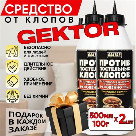 Гектор (Gektor) от постельных клопов порошок комплект 2 шт по 100 г ...