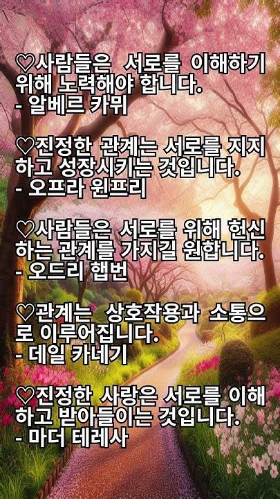 Quotes Series 84 사람과 사람사이의 관계 명언 Youtube