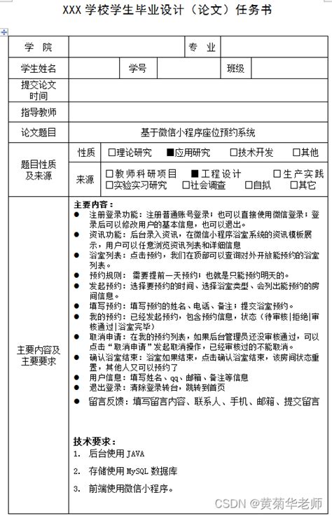 微信校园浴室预约小程序系统毕业设计毕设（5）任务书 csdn博客