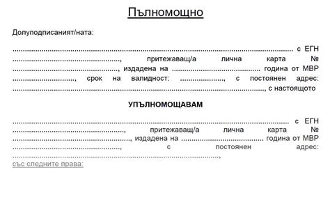 Пълномощно за продажба включително сам на себе си и за управление на МПС срочно Правен БГ