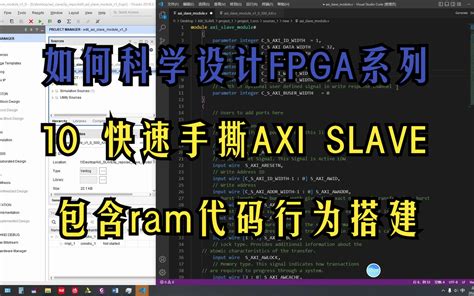 10如何科学设计fpga系列:快速手撕axi从机slave 包含ram的代码构建 Bilibilib站无水印视频解析——6li6在线工具箱 10如何科学设计fpga系列:快速手撕axi从机slave 包含ram的代码构建 Bilibilib站无水印视频解析——6li6在线工具箱