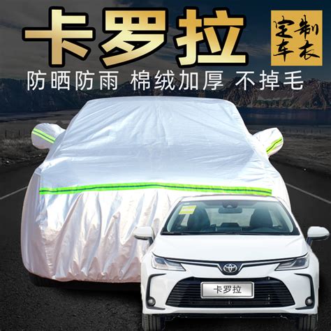 专用于丰田卡罗拉车衣车罩防晒防雨2017款双擎2021通用车套外全罩 虎窝淘