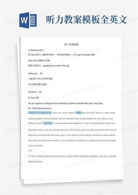 听力教案全英文 高一英语听力教案Word模板下载 编号lnvgryrr 熊猫办公