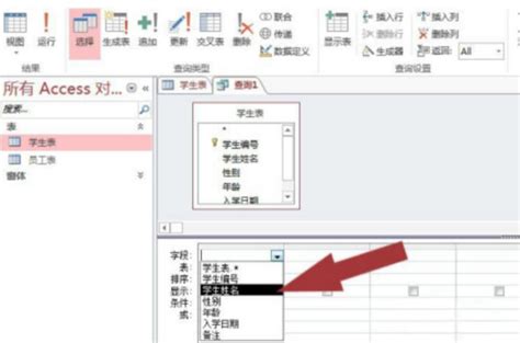 Access数据库中如何使用选择查询?access数据库中选择查询使用教程 完美教程资讯 Access数据库中如何使用选择查询?access数据库中选择查询使用教程 完美教程资讯