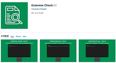 오늘만 무료 영어문법 교정 및 한글 교정까지 하는 앱
