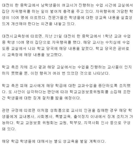 중학교 교실에서 자위행위 충격  Mlbpark