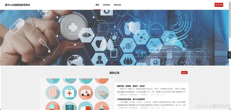 Springboot毕设基于web的医院挂号系统论文程序部署 Csdn博客