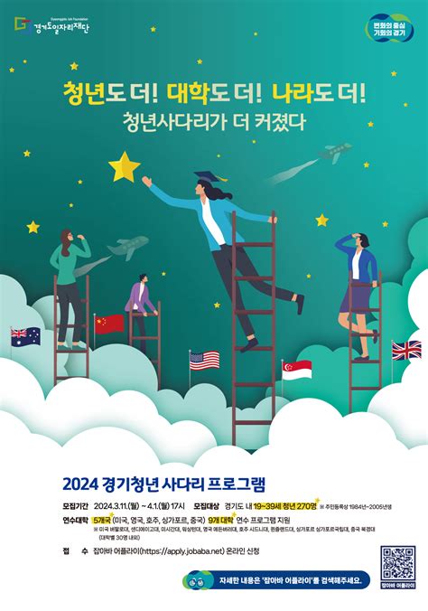 2024년 경기청년 사다리 프로그램 참여자 모집