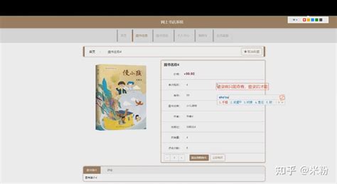 网上书店系统书店管理系统的设计与实现 知乎 网上书店系统书店管理系统的设计与实现 知乎