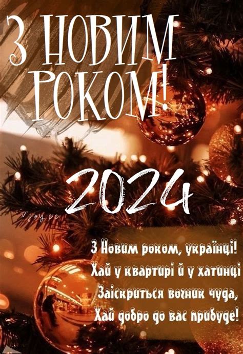 Картинки привітання З Новим Роком 2024 74 листівок