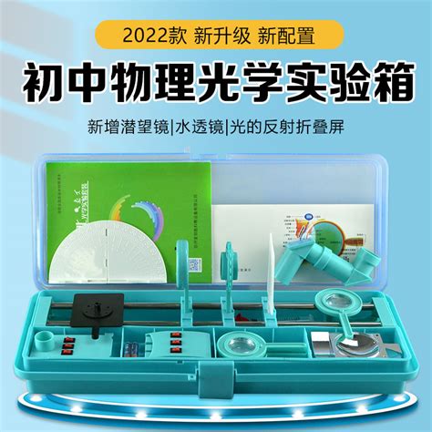 光学实验盒光学实验器中考用材凸透镜成像小孔成像小型光具座 虎窝淘