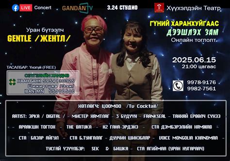 Gentle Эрхэм хүндэт үзэгч сонсогч монголын минь эрхэм хүмүүс та нартаа тоглолтонд ирэх хамтлаг