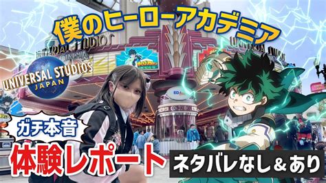【ヒロアカ初コラボ】ガチ本音レビュー Usj『僕のヒーローアカデミア・ザ・リアル 4 D』 ｜ クールジャパン2024 Youtube