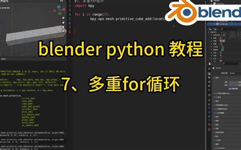 Blenderpython教程插件编写方向哔哩哔哩bilibili