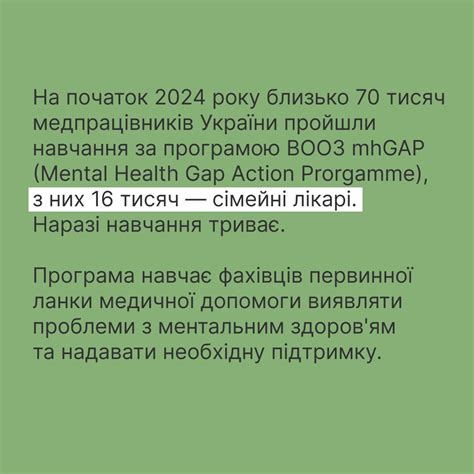 Навчання лікарів за програмою Mhgap Бердянська міська територіальна