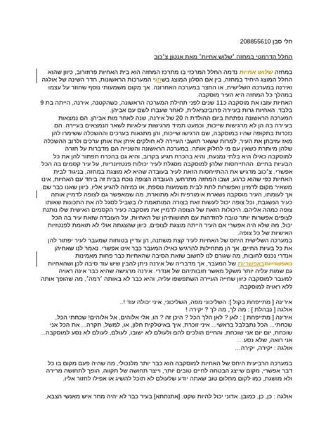 החלל הדרמטי במחזה שלוש אחיות מאת אנטון צכוב חלי סבן Pdf