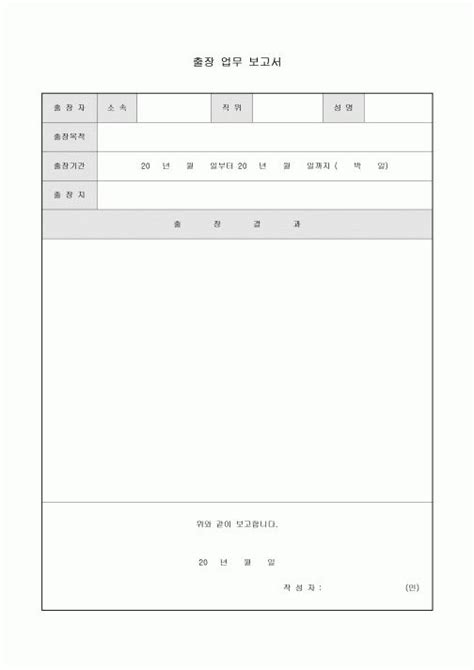 출장 업무 보고서