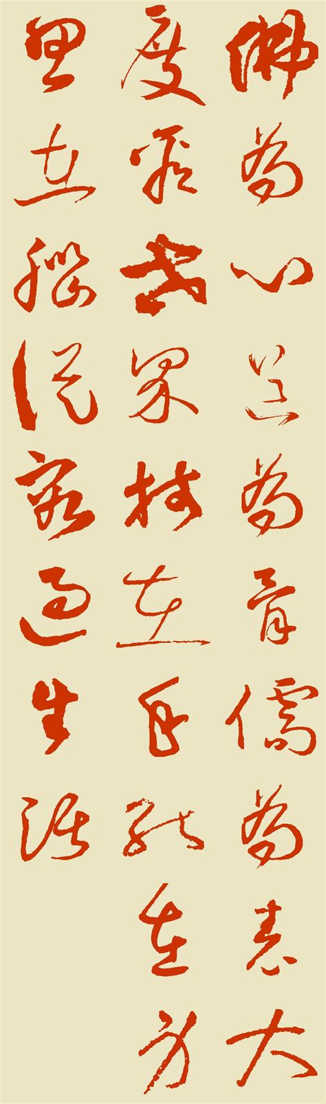 我在赛大家的集字