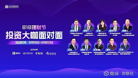直播正成券商818理财节主打项！中信建投执委张昕帆上阵，国泰君安黄所长“驾到”还有哪些饱眼福机会？ 财联社（上海，记者 卢丹）讯， 今年8