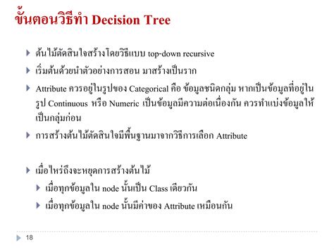 05 Classification 1 Decision Tree And Rule Based Classification Pptx