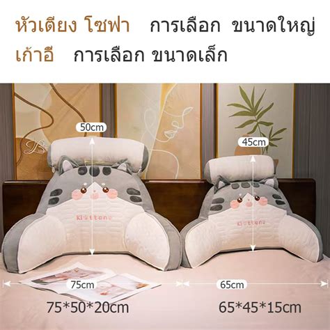 หมอนเอว เบาะพิงหลัง หมอนอิงข้างเตียง หมอนตุ๊กตา เบาะรองนั่ เบาะนั่ง มีที่พิงหลัง ใช้เป็นพนักพิง