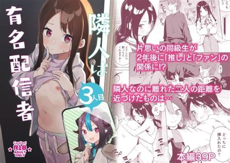 コミック 隣人は有名配信者2人目 眠りのあひーん