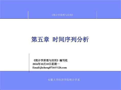 第5章 时间序列分析 word文档在线阅读与下载 无忧文档
