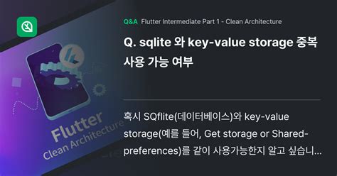 Sqlite 와 Key Value Storage 중 Inflearn Community Qanda