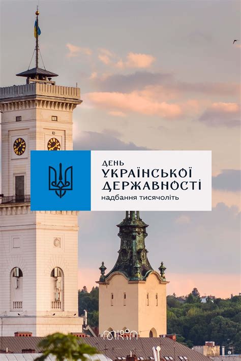 28 липня День Української Державності Вишгородська РДА