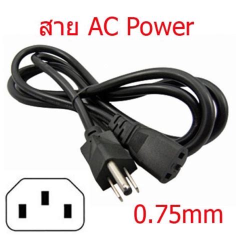 Cable สายไฟเอซี สายไฟ Power คอมพิวเตอร์ สาย Ac Power 18 M 075mm Shopee Thailand